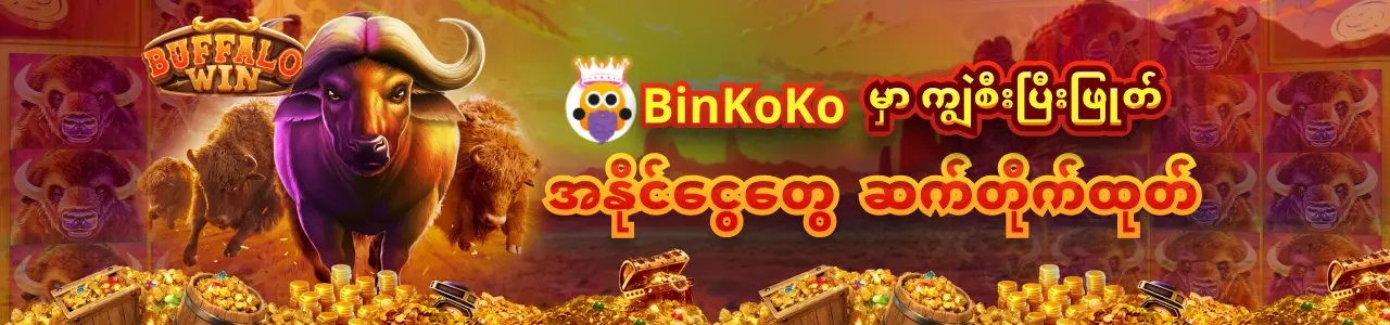 BinKoKo